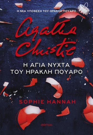 Buy Agatha Christie Novels - Agatha Christie