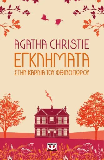 Buy Agatha Christie Novels - Agatha Christie