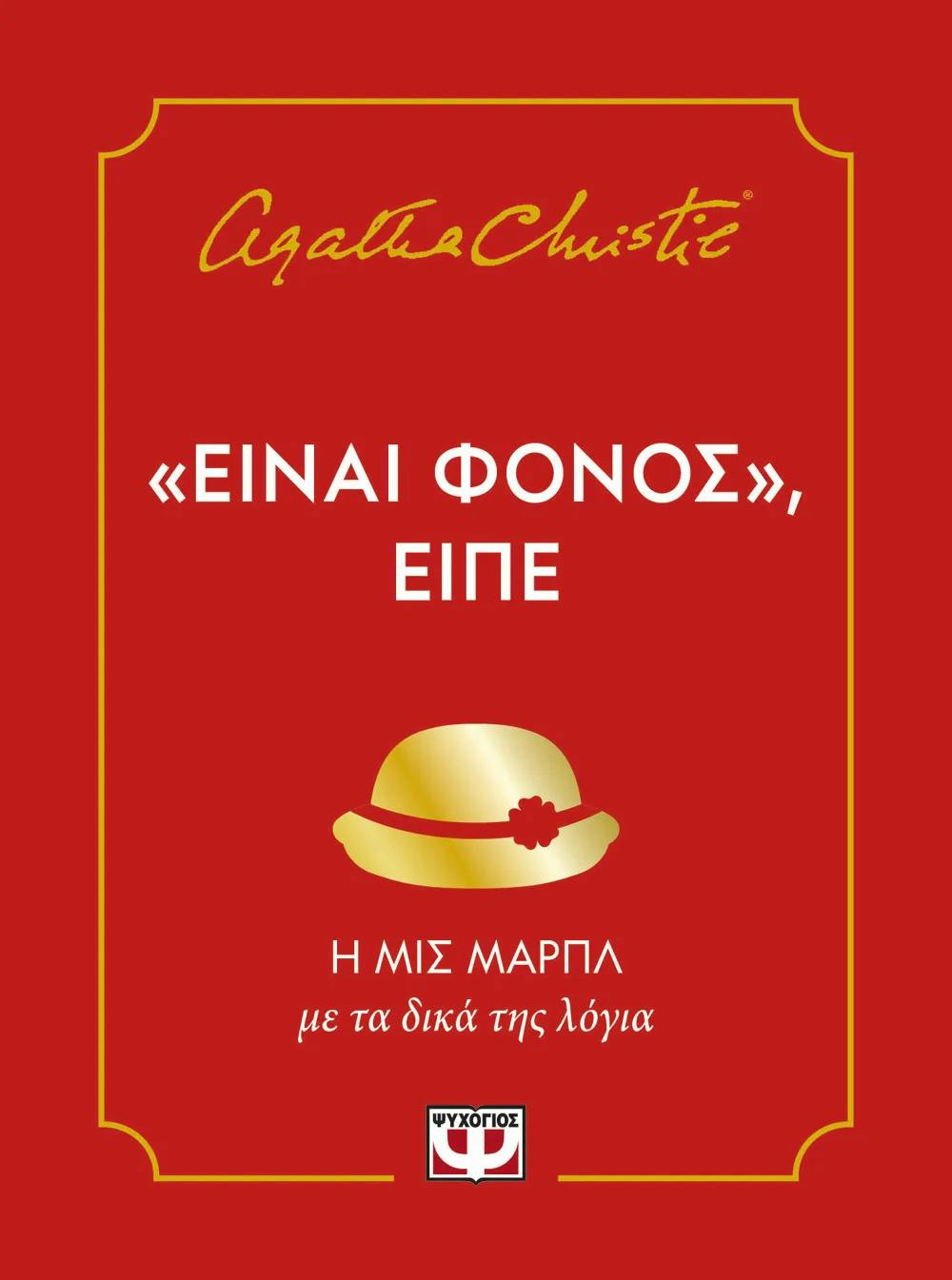 Shop: New Editions - Agatha Christie