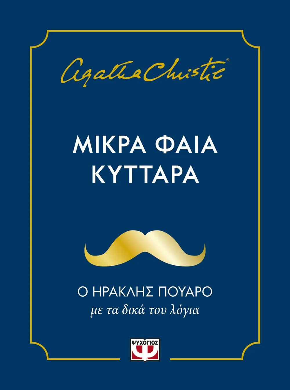 Shop: New Editions - Agatha Christie